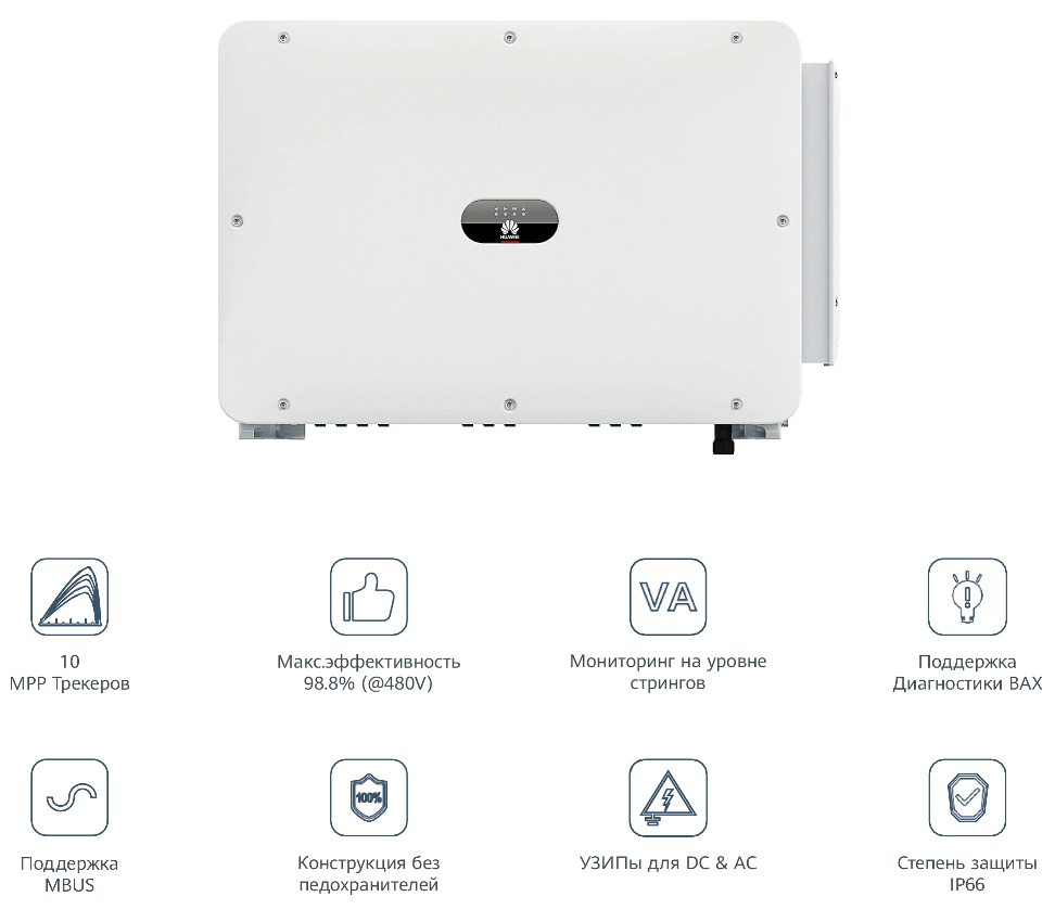 ≡ Мережевий інвертор 100кВт Huawei SUN2000-100KTL-M1. Ціна | Опис ...